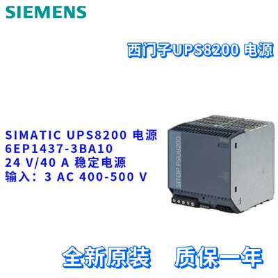 议价西门子 6EP1437-3BA10 PSU8200 电源模块 6EP14373BA10 24 V/