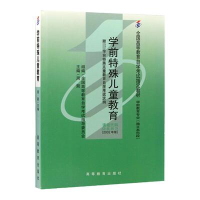 00883学前特殊儿童教育教材