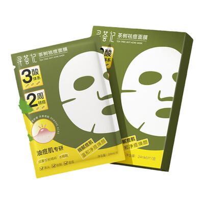 茶树祛痘面膜温和控油淡化痘印