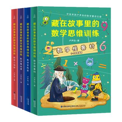 数学冒险家数学小侦探