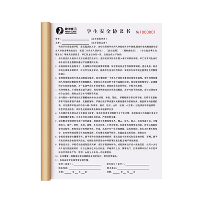 【学员托管安全协议】书写顺滑