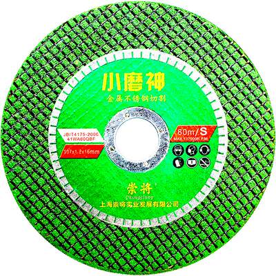 金属不锈钢砂轮切割片角磨机锯片