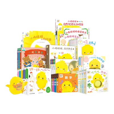 点读小鸡球球大家族成长全套39册