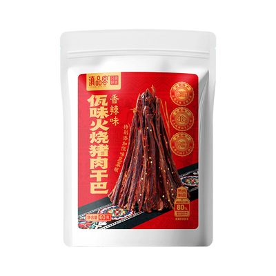 佤味火烧猪干巴云南特产苤菜根