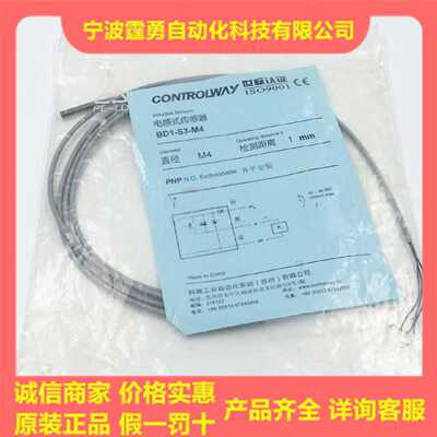 议价全新原装苏州CONTROLWAY科瑞BD1-S3-M4电感式接近开关传感器