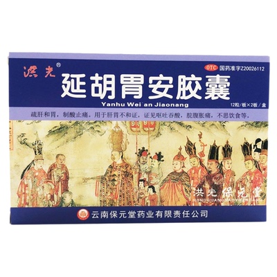 洪光延胡胃安胶囊0.4g*24粒/盒舒肝和胃制酸止痛纯中药治肝胃不和