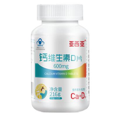 成人钙片维生素D3补钙