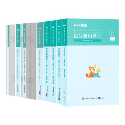 粉笔事业编考试教材2027事业单位D类中小学教师招聘职业能力倾向测验综合应用能力历年真题试卷2026年联考编制资料综应职测3000题