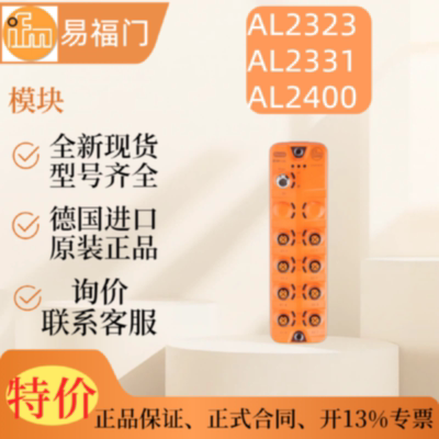 询价【】IFM 易福门AL2323 AL2331 AL2400   模块传感器