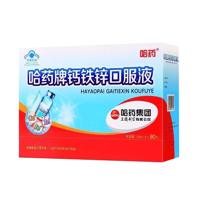 哈药钙铁锌口服液30支儿童补钙