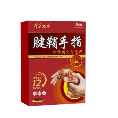 【100贴】手指关节专用膏药贴僵硬变形手腕腱鞘贴艾草热敷药贴