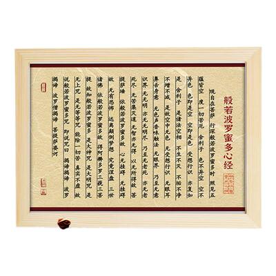 心经金刚经大悲咒实木相框摆台