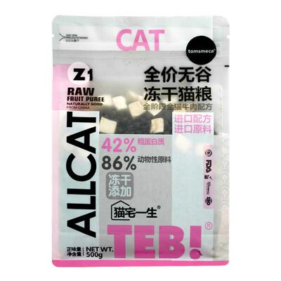 TEB!/汤恩贝全阶段冻干猫粮试吃