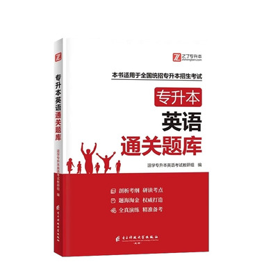 备考2026年全国通用专升本题库
