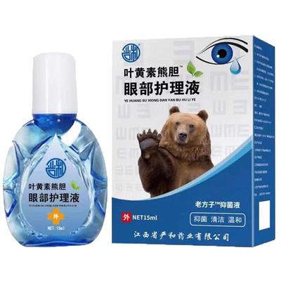 叶黄素滴眼液舒缓眼干眼疲劳止痒抗菌干涩闪亮蓝莓护理液熊胆明目