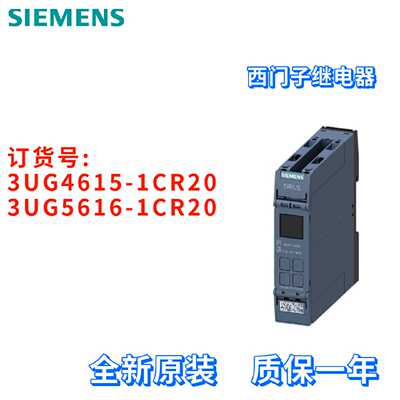议价西门子 3UG4615/3UG5616-1CR20 可调节 监控继电器 3UG46151C