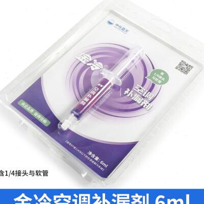 空调补漏剂R22制冷液堵漏R410A变频冷库空调管路补漏中化蓝天