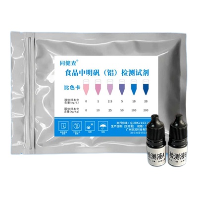 同健查食品中铝（明矾）检测试剂