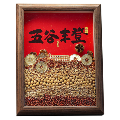 五谷丰登杂粮摆件乔迁新居布置玄关装饰搬家入宅仪式用品礼物全套