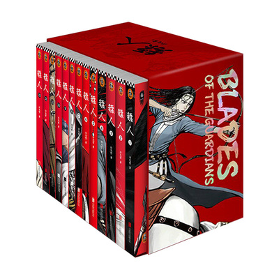 【新书镖人13册典藏纪念版】镖人漫画1-5册游侠篇大漠篇同名电影原著 许先哲著吴京袁和平导演电影镖人原著 国漫动漫幽默古风武侠