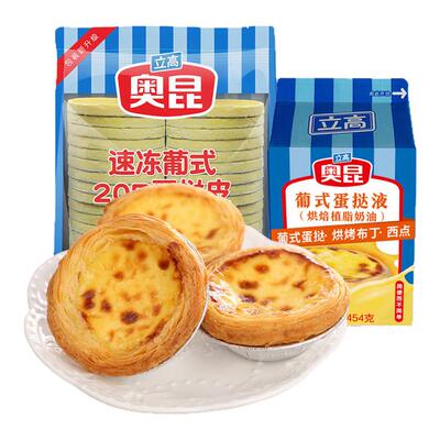 奥昆立高蛋挞皮蛋挞液大号挞皮空气炸锅烘焙半成品组合装烘焙原料