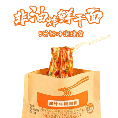 今人红为牛肉拌面速食