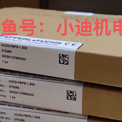 议价：倍加福HCD2-FBPS-1.500，，罚十，现