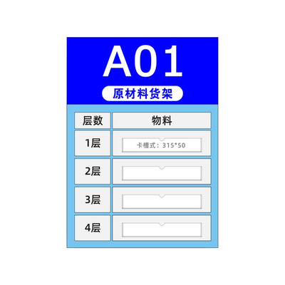 仓库货架位管理看板存储定