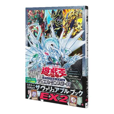 游戏王OCGDM官方图录EX2