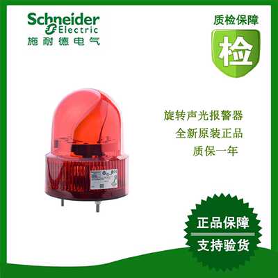 议价XVR12B05S/XVR10B04/XVR10B03/XVR12B04S施耐德旋转声光式警