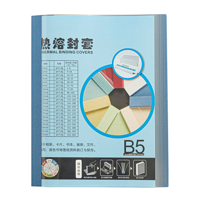 b5热熔封套6-15mmb5彩色塑料