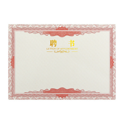聘书纸质内页聘任书内芯证书