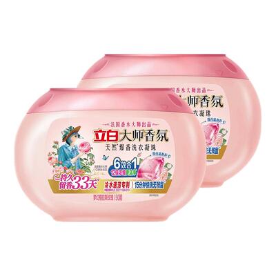 立白大师香氛洗衣凝珠爆香33天！