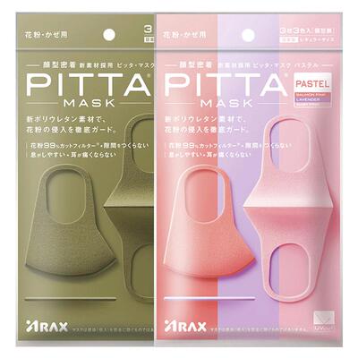 日本pitta明星同款成人儿童口罩