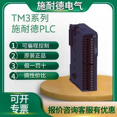议价施耐德PLCTM241CE24T TM3DI32K TM3AI8 TM3AQ4 TM3DQ32TK TM3
