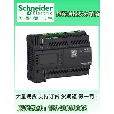 议价施耐德PLC模块TM172PDG07R 18R 18S TM172PDG28RI 42RI 28SI