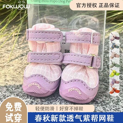 Fokwow狗狗鞋子新款网鞋春秋耐脏泰迪比熊小型犬外出防脏不掉djj