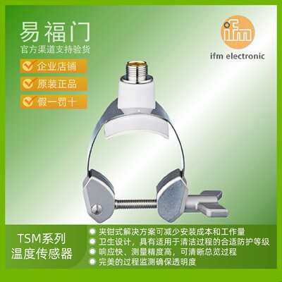 议价IFM易福门温度感测器变送器TS4759TS5089TS5289TS5951TS9256