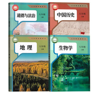 【新华书店】使用初中8八年级上册下册生物地理书课本教材全套人教版北师版中图版湘教版七八年级上册下册生物地理道德历史初一二2