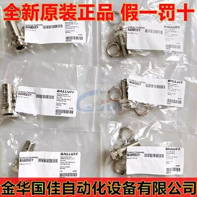 议价BAM00CY原装正品巴鲁夫BALLUFFM12固定保护套BES120KH2L现货
