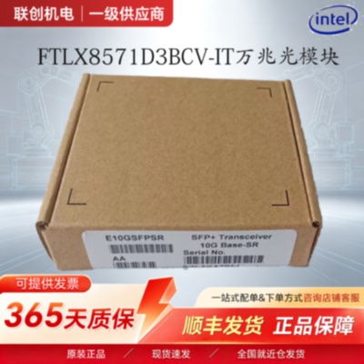 议价正品全新 intel FTLX8571D3BCV-IT万兆光模块多模E10GSFPSR 1