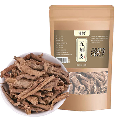 五加皮原材料500g南五加皮刺五加