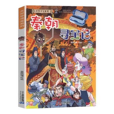大中华寻宝记漫画书系列