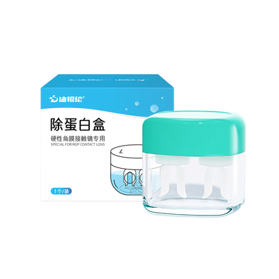 RGP硬性眼镜去AB液除蛋白盒OK镜片角膜塑性塑形镜浸泡眼镜盒子