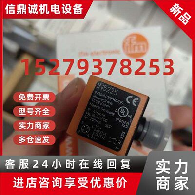议价假一赔十IFM易福门传感器IN0110 IN5230  IN5225  IN5327  IN