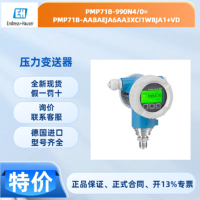 议价【德国现货】EH压力变送器  PMP71B-AABAEJA6AA3XCI1WBJA1VD
