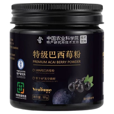 巴西莓粉100%纯冻干烘焙冲饮100g