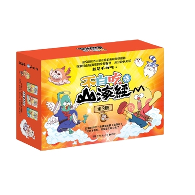 博集天卷不白吃话山海经礼盒装