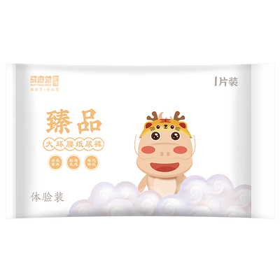 试用装臻品纸尿裤马应龙超薄