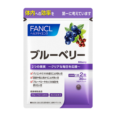 FANCL芳珂北欧越橘蓝莓护眼丸